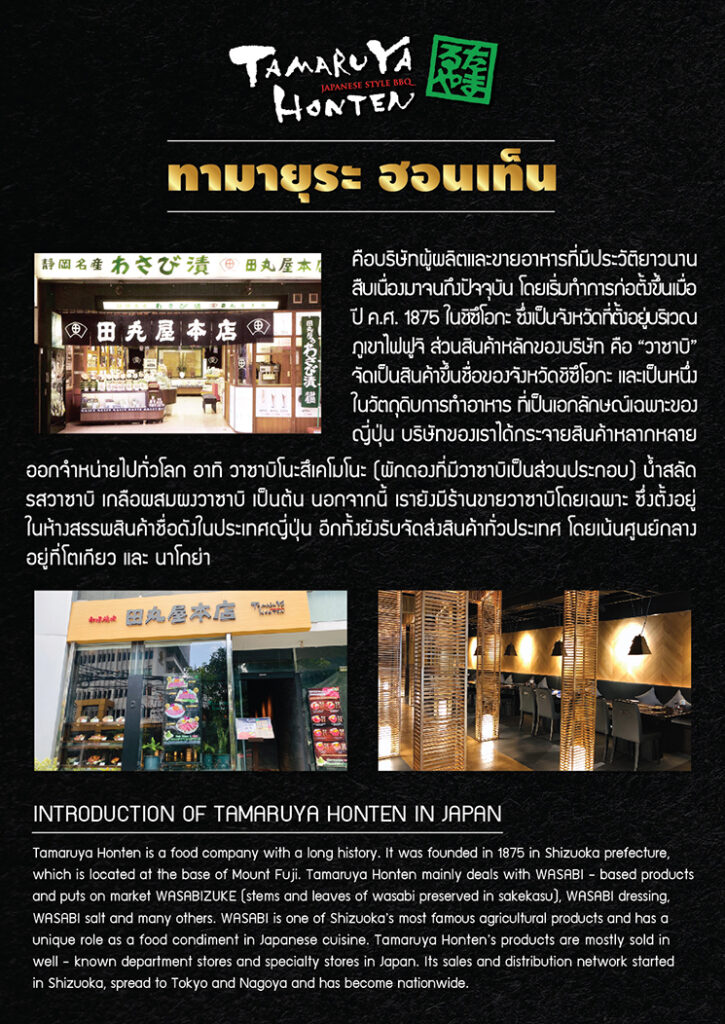 Menu – Tamaruya Honten